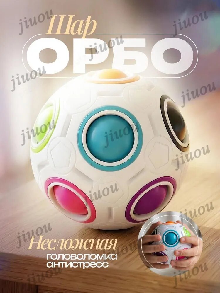 Головоломка Шар "Орбо" FanXin Ball Мяч кубик Рубика