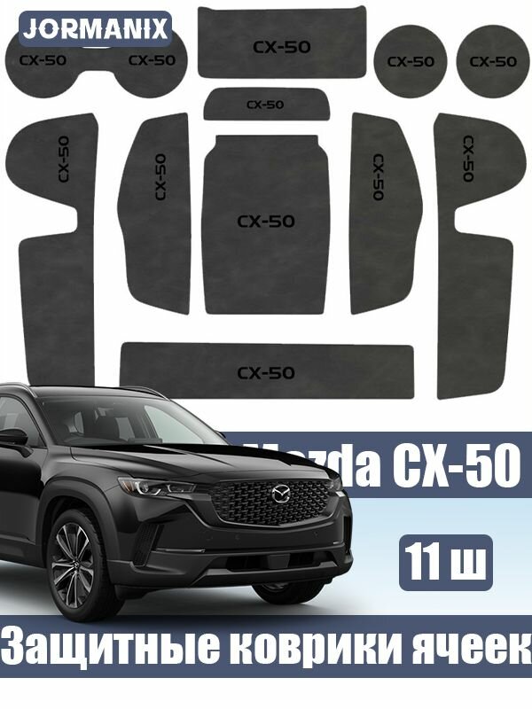 Mazda CX-50 Коврики для ниш центральной консоли, Мазда CX-50 аксессуары