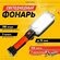 Фонарь ручной