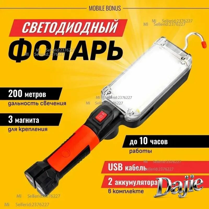 Фонарь ручной