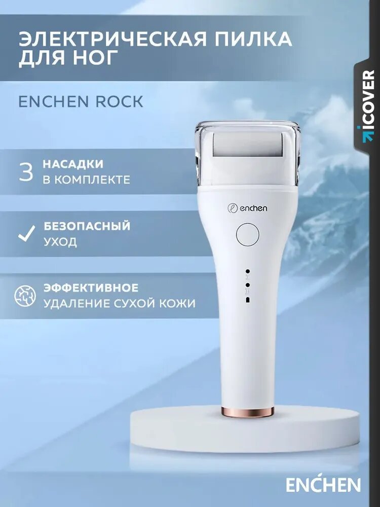 Электрическая пилка для ног Enchen Rock, белая / для пяток, роликовый аппарат для педикюра / пилочка для удаления огрубевшей кожи