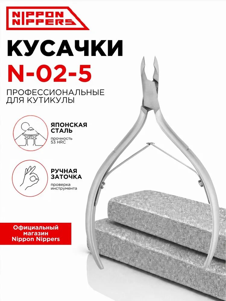 Nippon Nippers кусачки маникюрные для кутикулы N-02-5 ручная заточка профессиональные