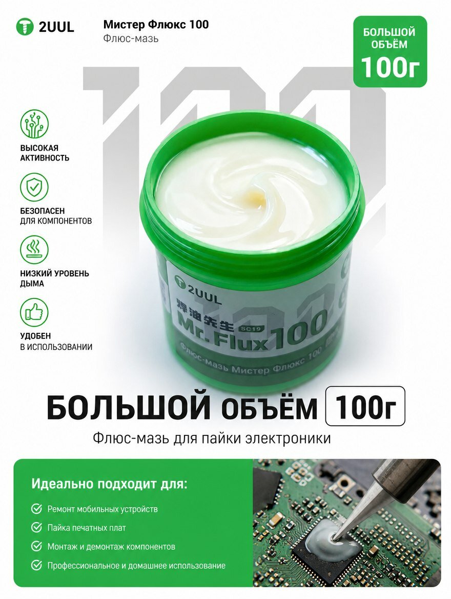 Флюс 2UUL 100мл. Безотметочный без галогеновый.