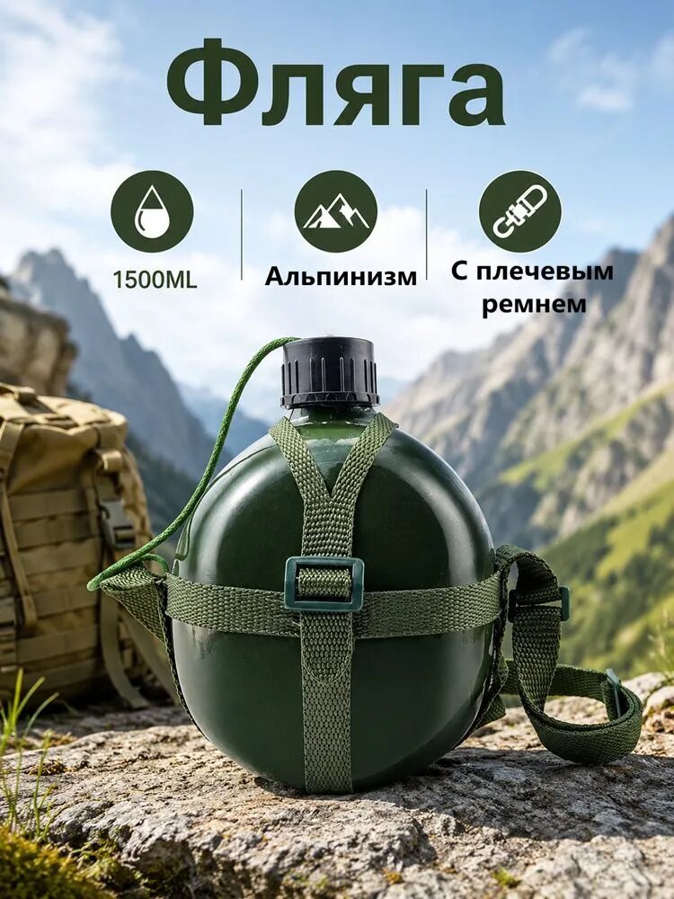 Фляга 1500 мл, зеленый