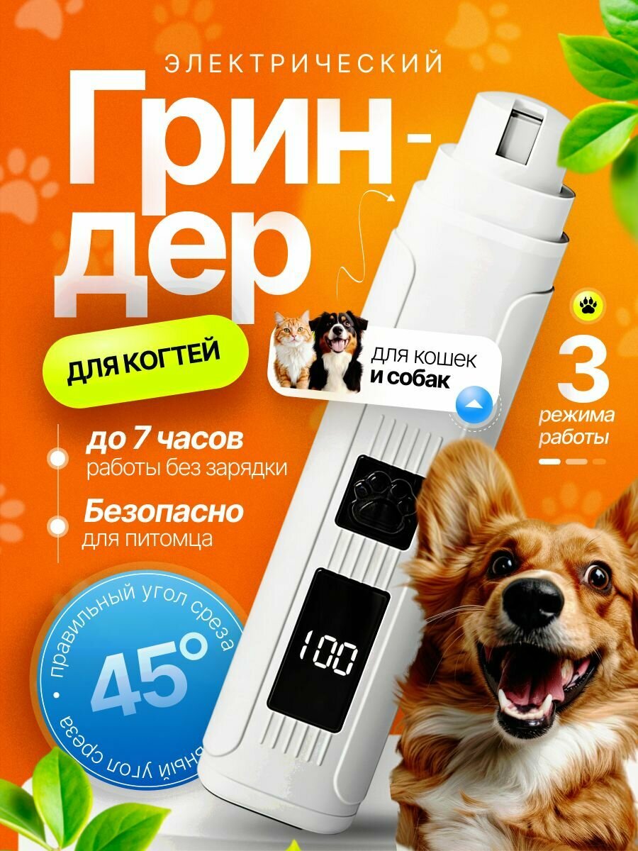 Гриндер для когтей собак, гриндер для кошек, когтерезка, для собак кошек когти