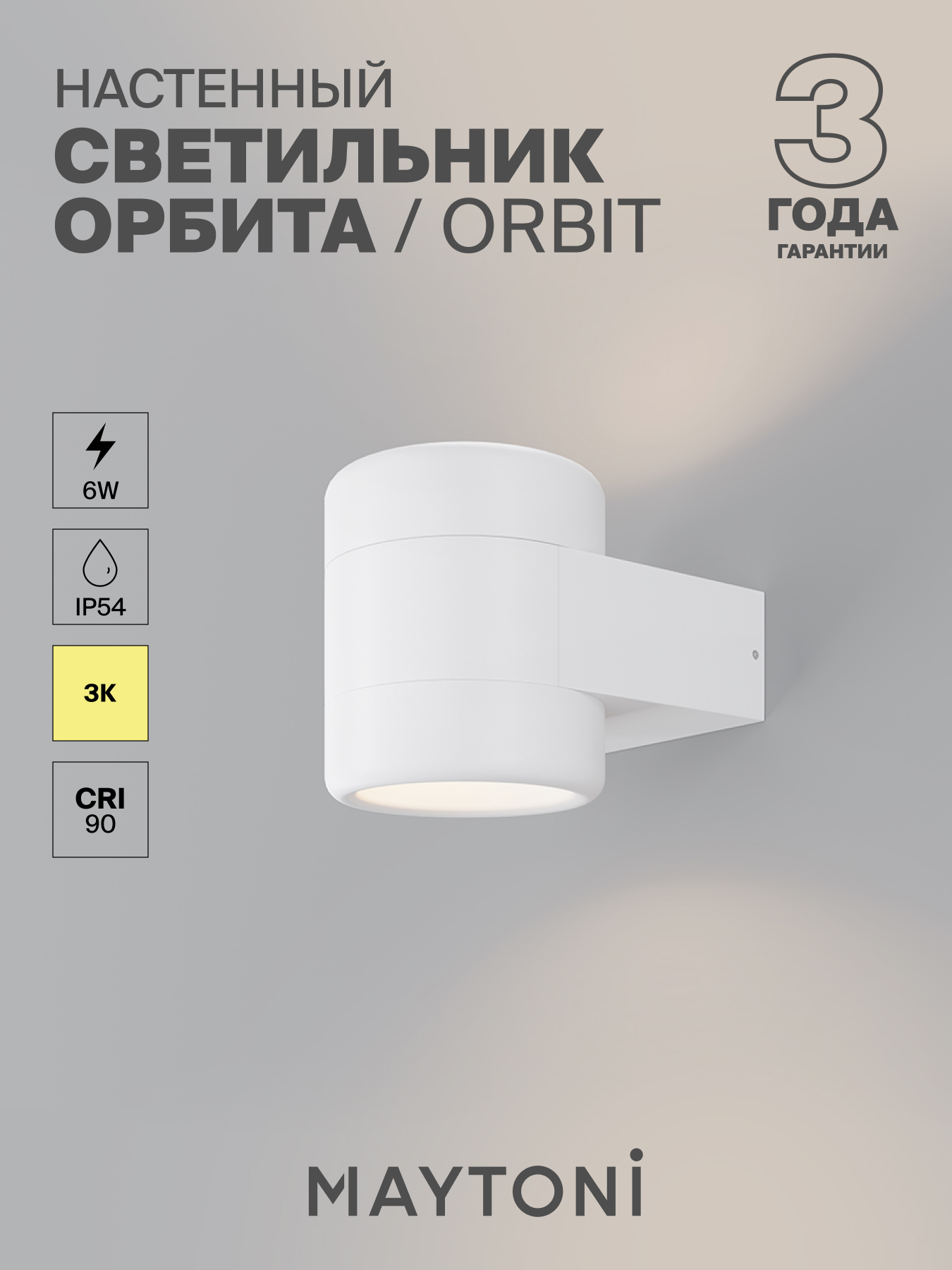 Настенный светильник бра Maytoni O490WL-L6W3K