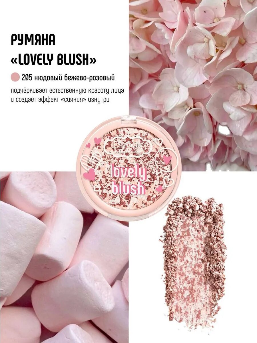 ESTRADE Румяна компактные "LOVELY BLUSH" 205 Нюдовый бежево-розовый
