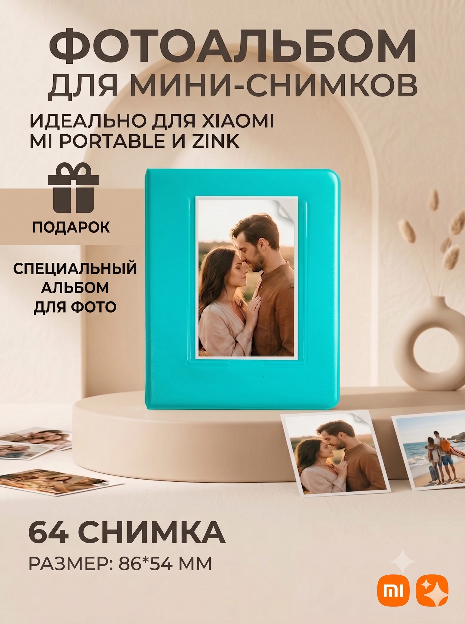 Фотоальбом Xiaomi, для фотобумаги, 16 листов, 64 фото, бирюзовый