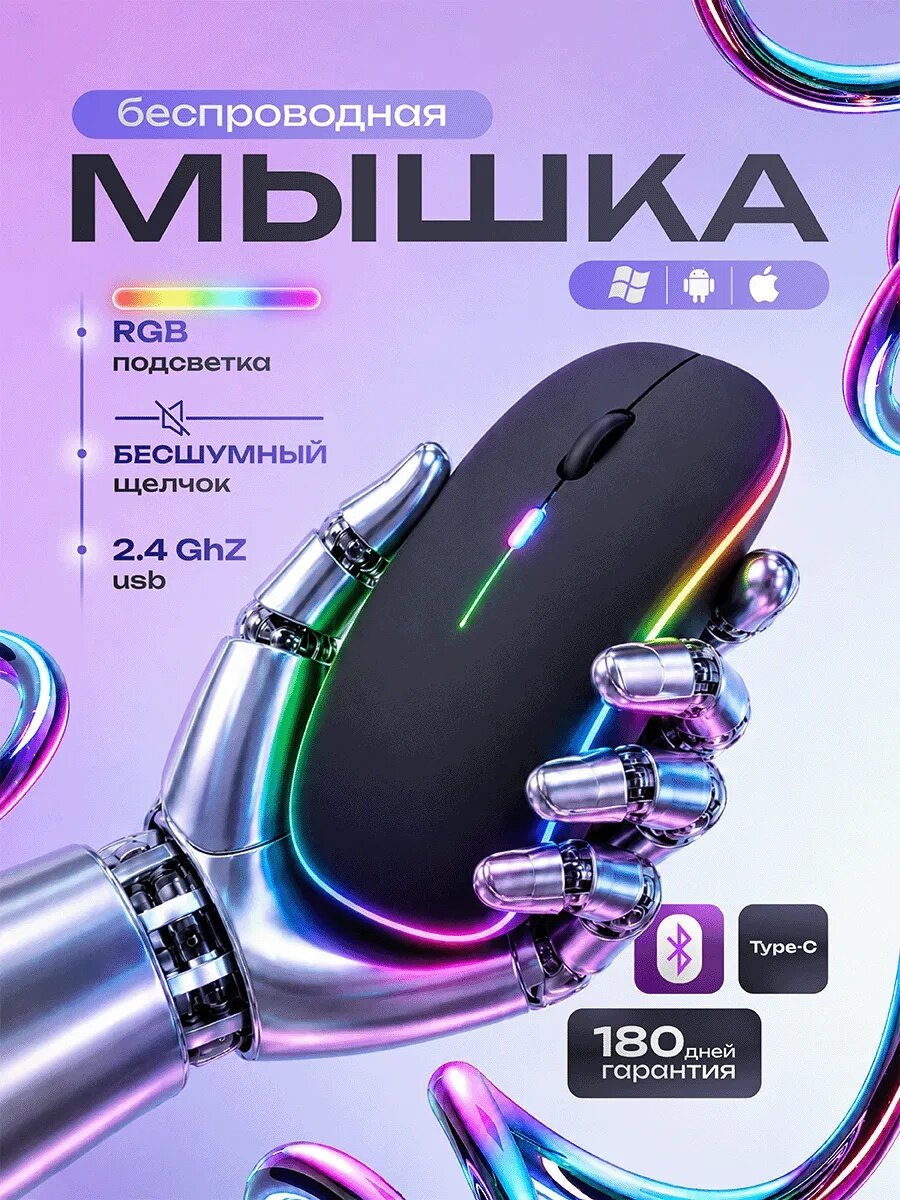 Мышка беспроводная с подсветкой MB-2.4, оптическая, для ПК, для ноутбука, 1600 dpi, USB+BT, черный матовый