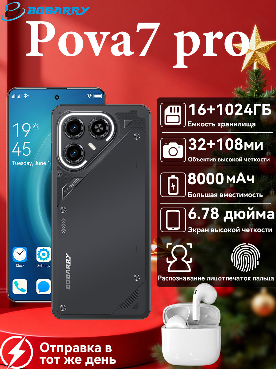 Смартфон Pova 7 Pro 5G 8000 мАч 16ГБ+1024ГБ 108МП камера 6,78" HD экран 8-ядерный процессор Android 14