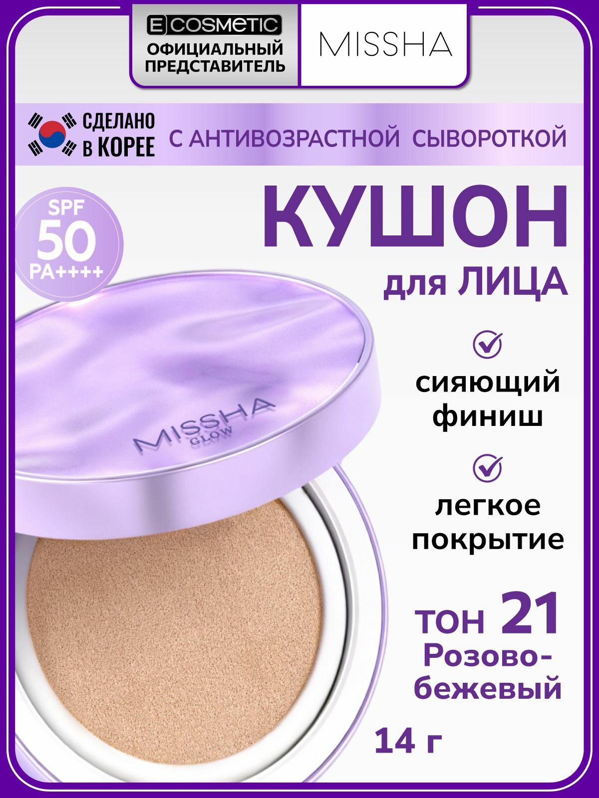 MISSHA Тональный кушон для лица GLOW LAYERING FIT тон 21 fair SPF 50, 14 г