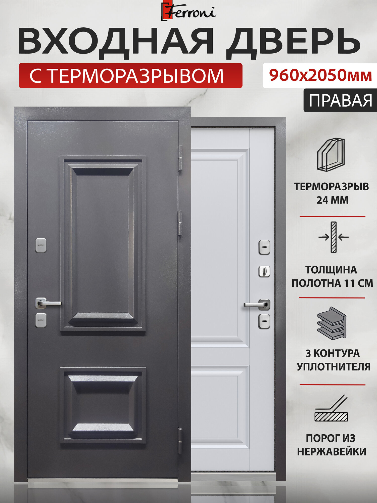Входная дверь с Терморазрывом Ferroni Termo 2 букле антрацит (960мм) правая