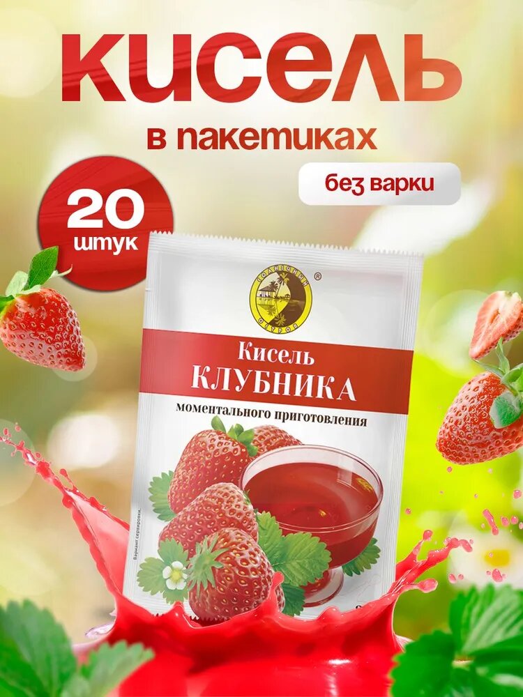 Кисель в пакетиках быстрорастворимый Быстрый перекус Клубника
