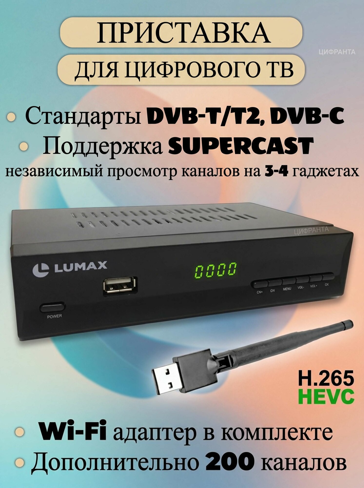 Цифровой телевизионный приемник Lumax DV4107HD, бесплатное телевидение до 30 каналов, стандарты DVB-T2/C