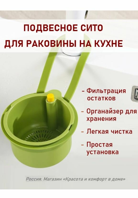 Корзина-сито складное для раковины на кухне, зеленое. Органайзер для кухни