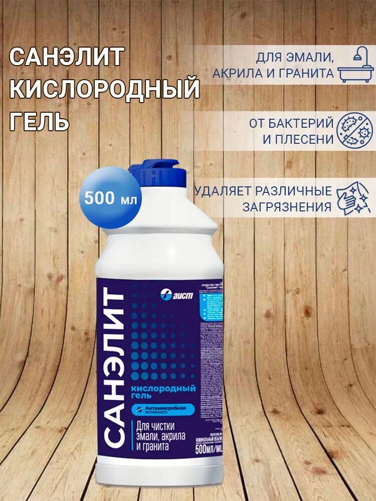 Чистящее средство Санэлит кислородный гель, 500мл х 1шт