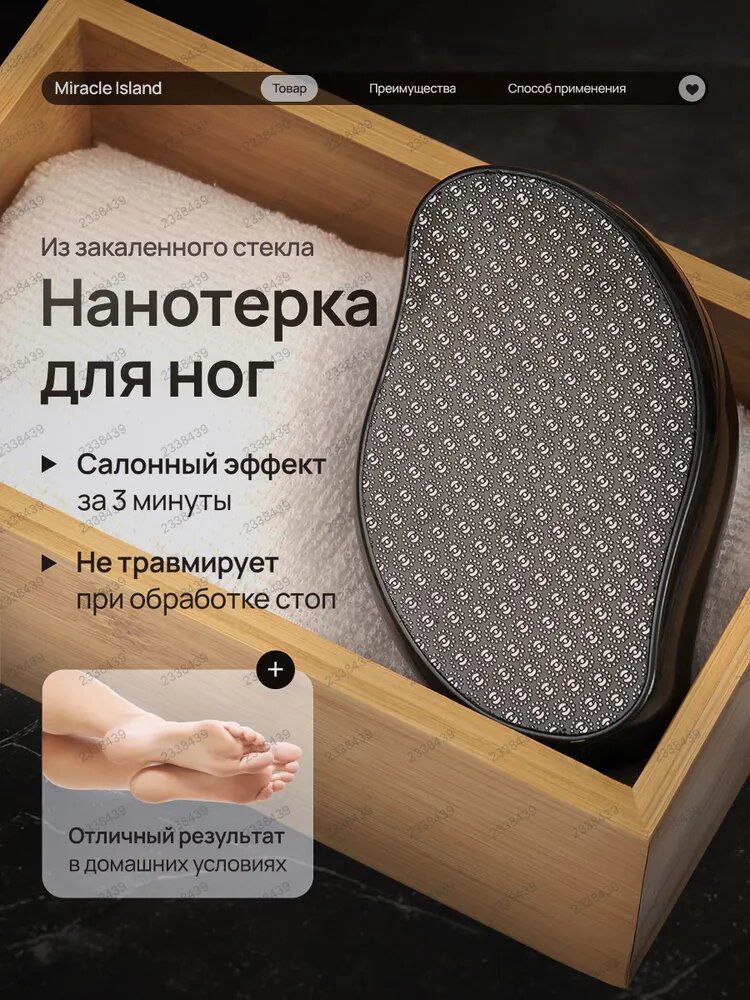 Пемза для ног