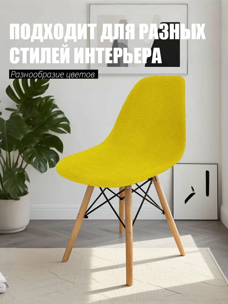 Прочный эластичный чехол на стул, предотвращает царапины и пятна, подходит для повседневного домашнего использования — фото 1