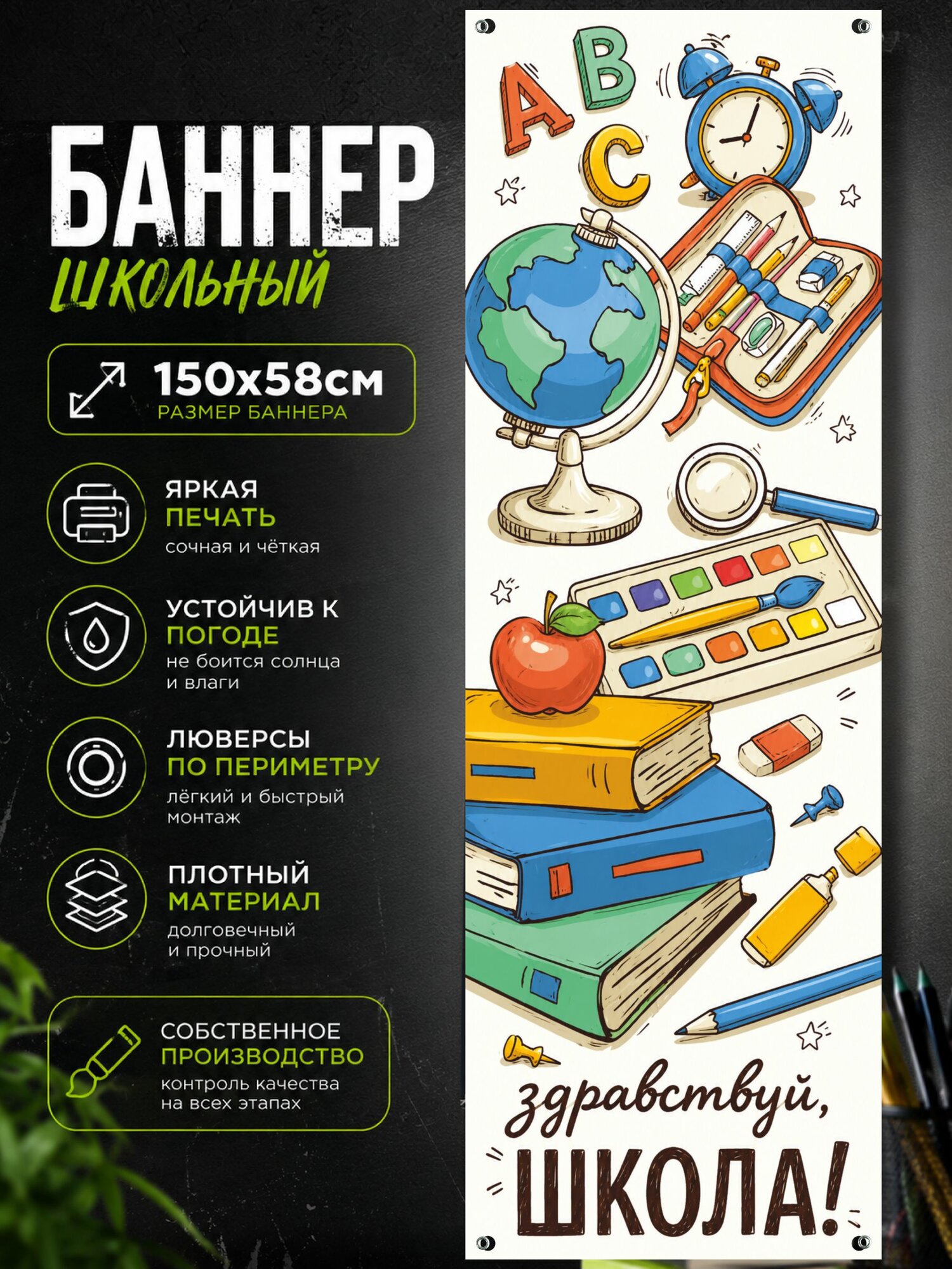 Баннер 1 сентября Здравствуй школа!