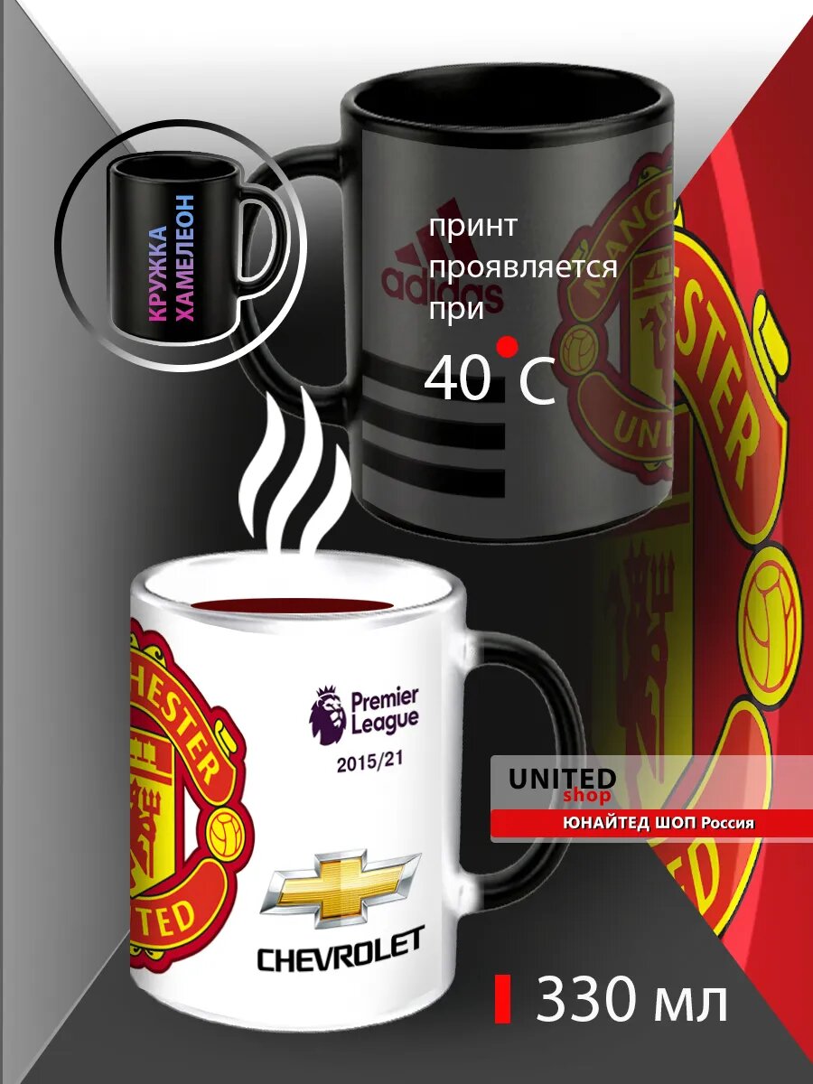 Кружка Хамелеон ФК Манчестер Юнайтед FC Manchester United МЮ