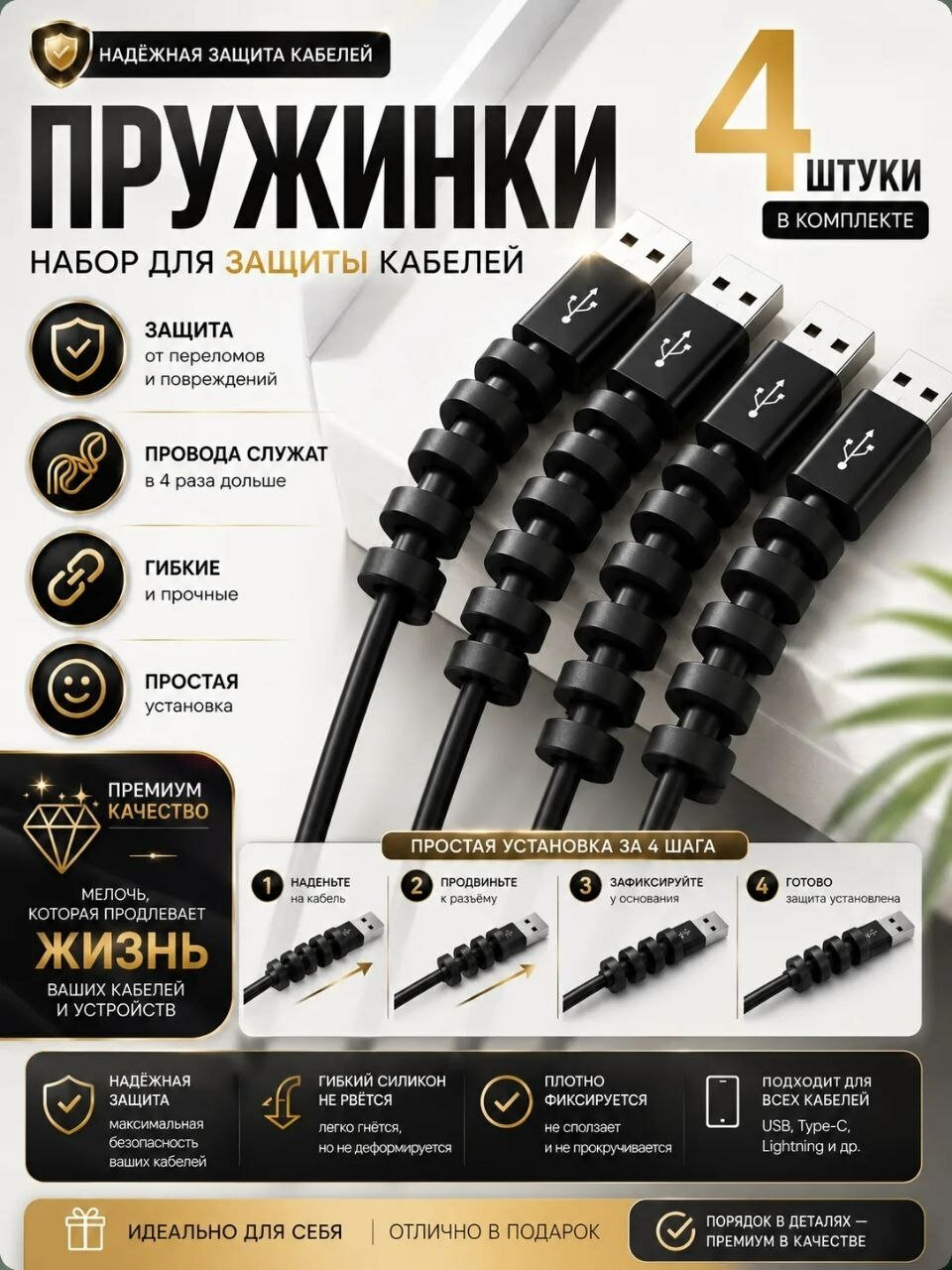 Защита для проводов зарядки и кабелей, черные, силиконовые анти переломки для проводов пвх, 4шт.