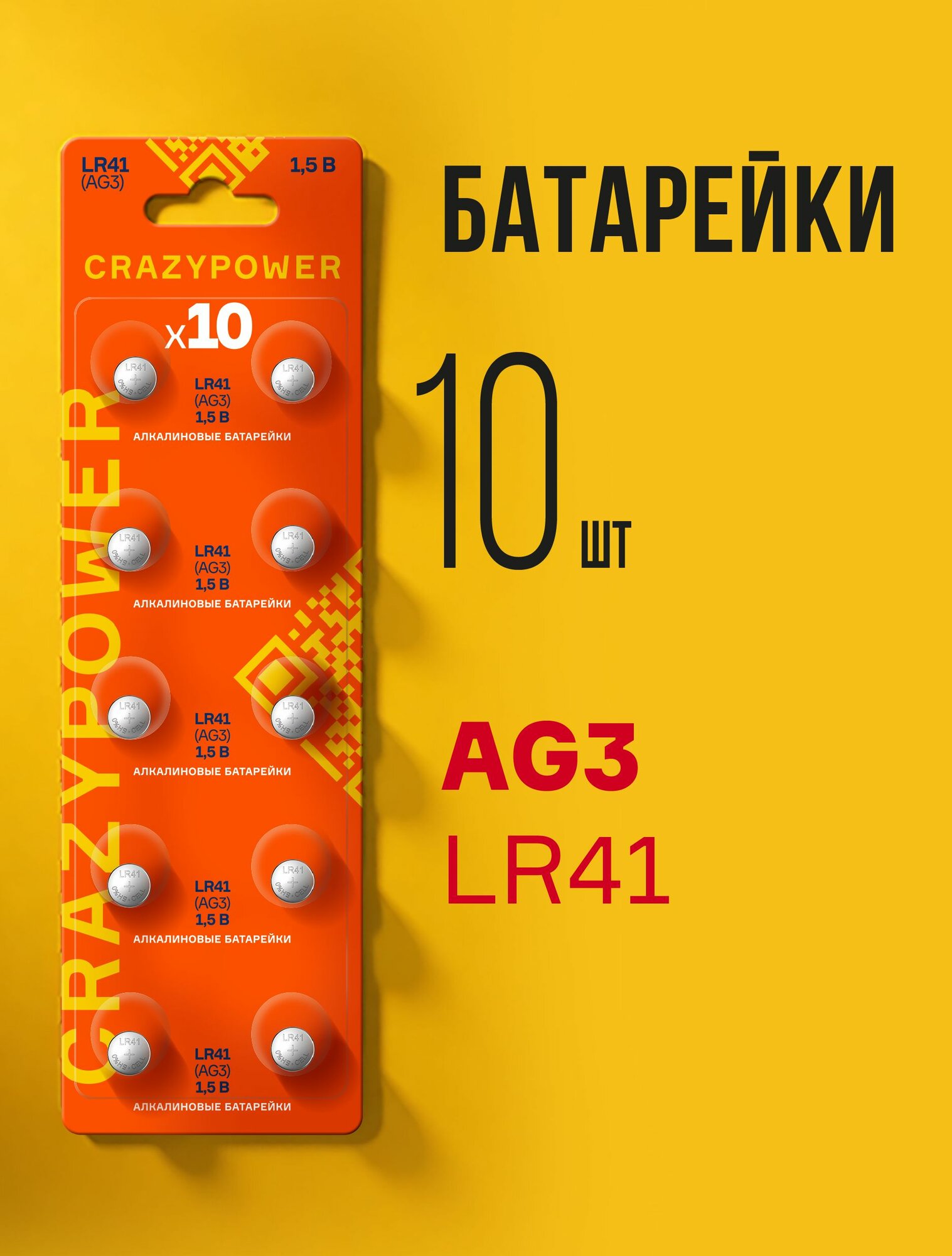 Батарейки часовые CRAZYPOWER AG3 / LR 41 10шт. AG3OG-B10