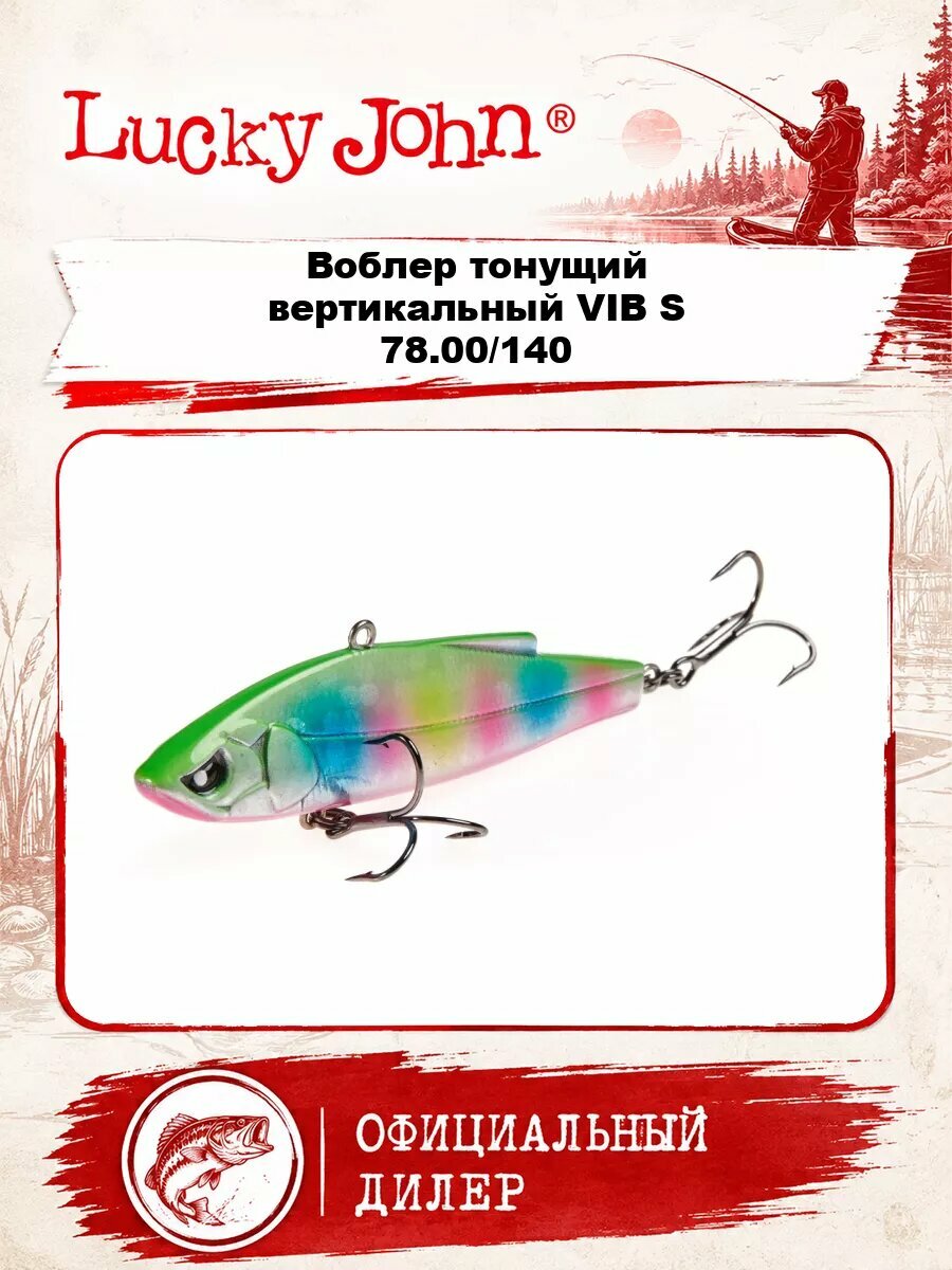Воблер тонущий вертикальный Lucky John VIB S 78.00/140