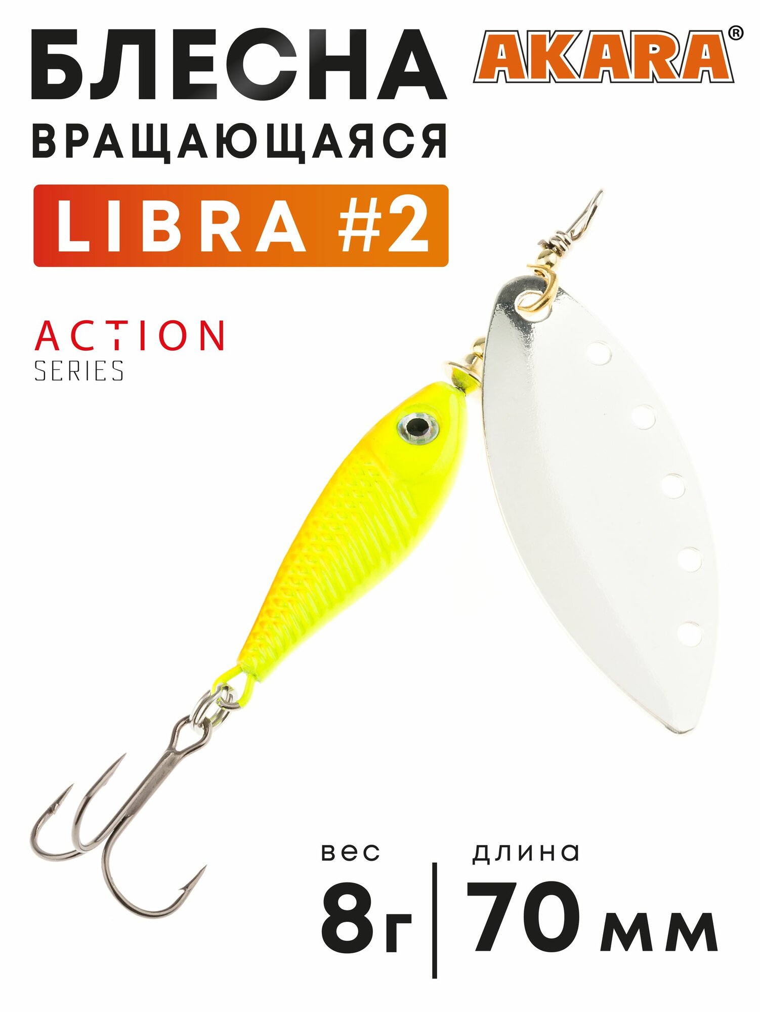 Блесна вращающаяся Akara Action Series Libra 2 8 гр. A19-4