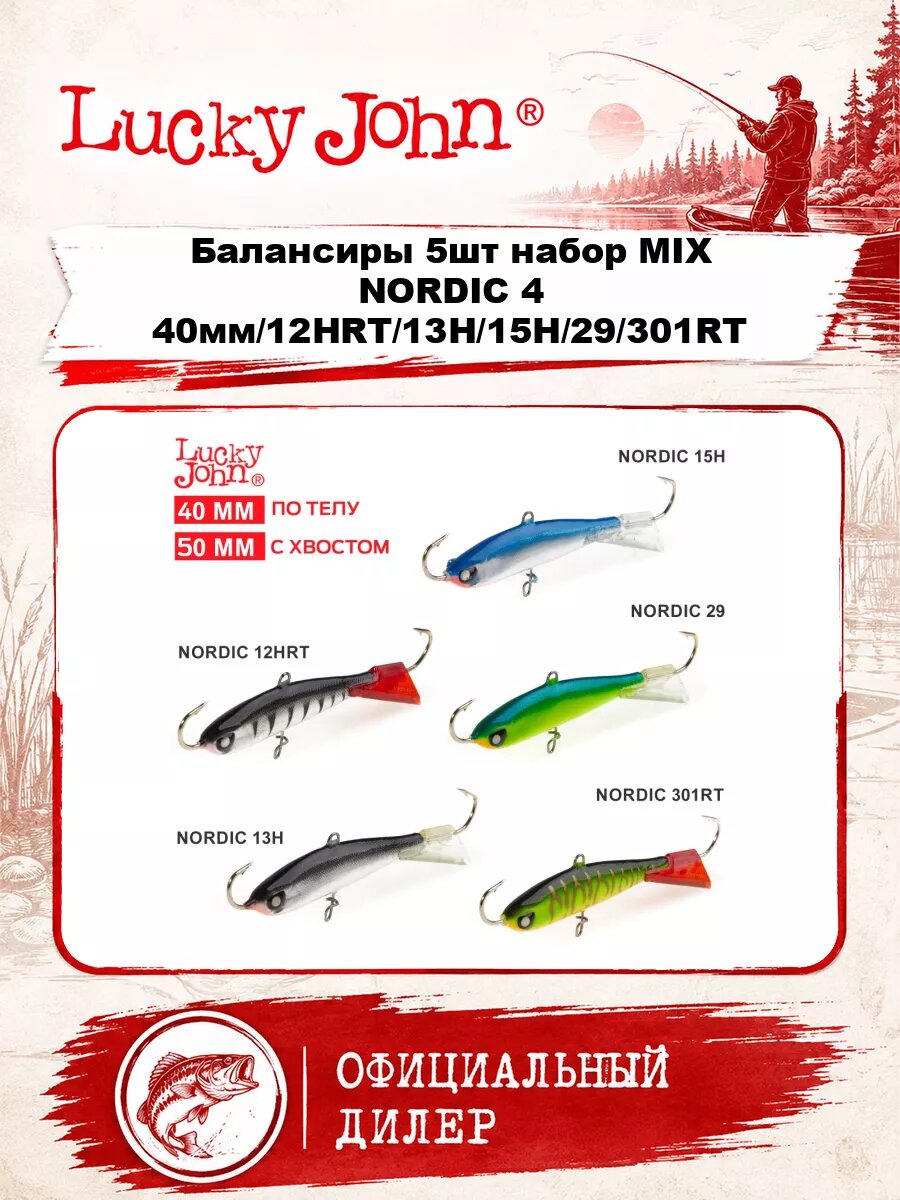 Балансиры Lucky John 5шт набор MIX NORDIC 4 40мм/12HRT/13H/15H/29/301RT 5шт без тройника
