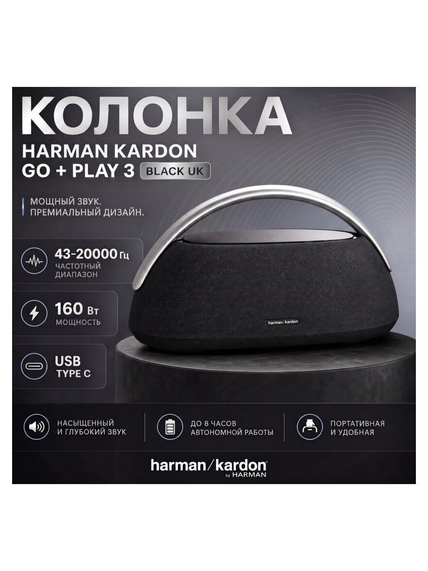 Колонка Harman Kardon Go + Play 3 black UK