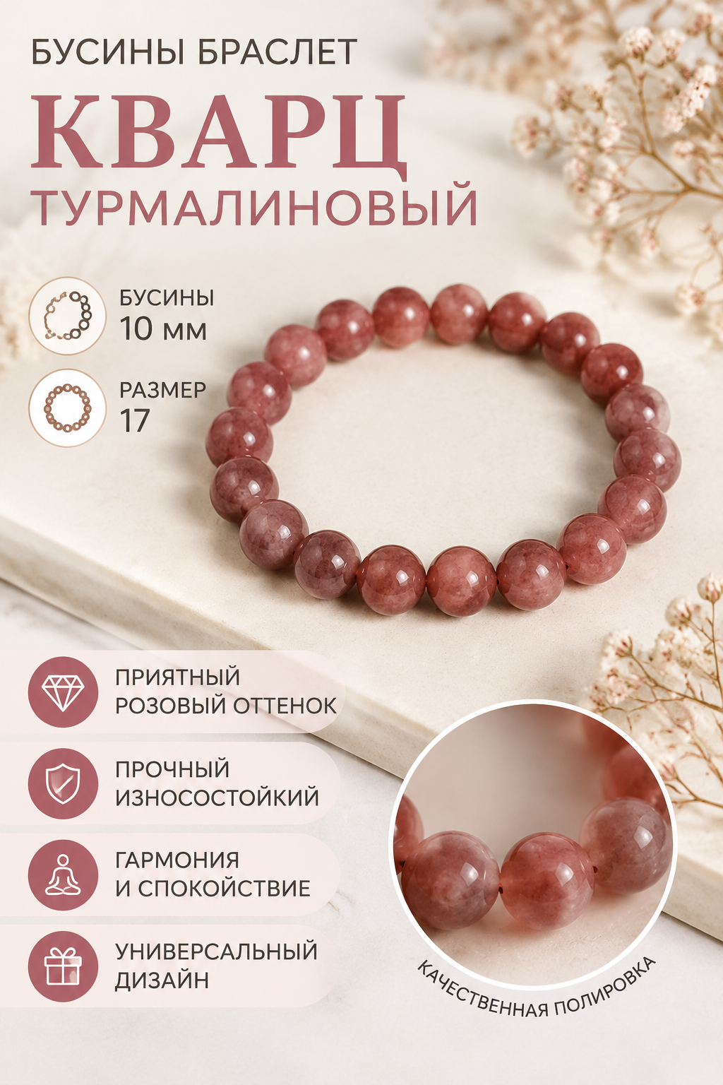 Браслет-нить, кварц
