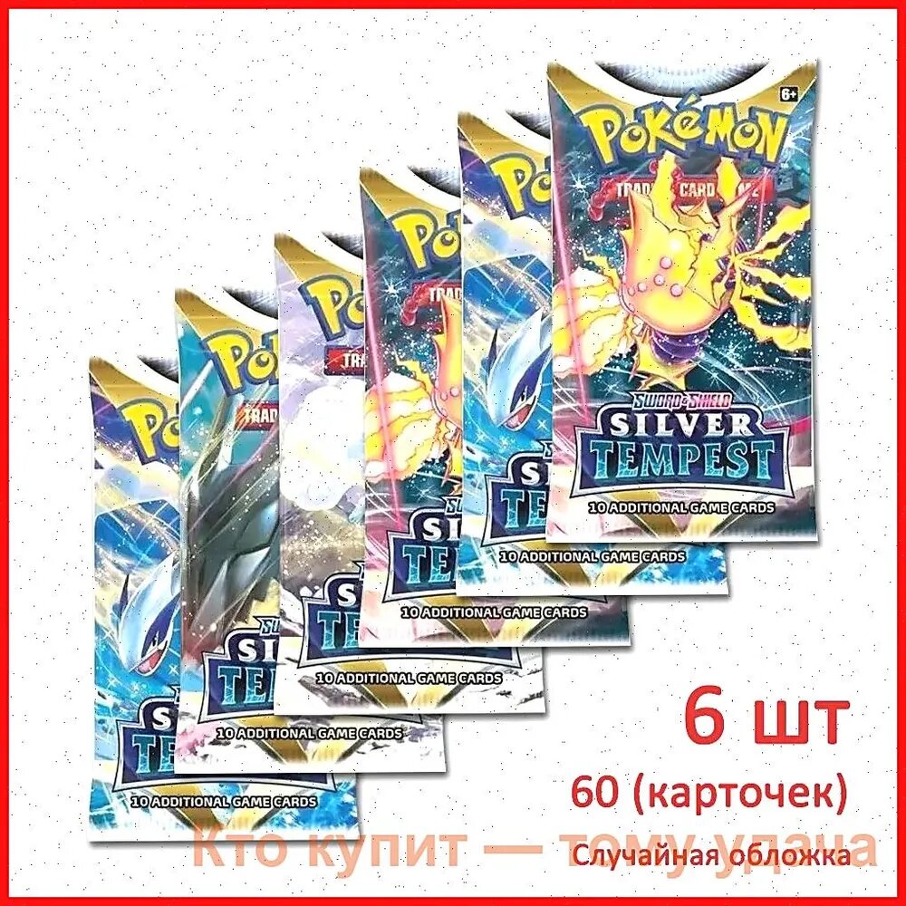 Покемон карты коллекционные: Бустер Pokemon издания Silver Tempest (на английском языке)
