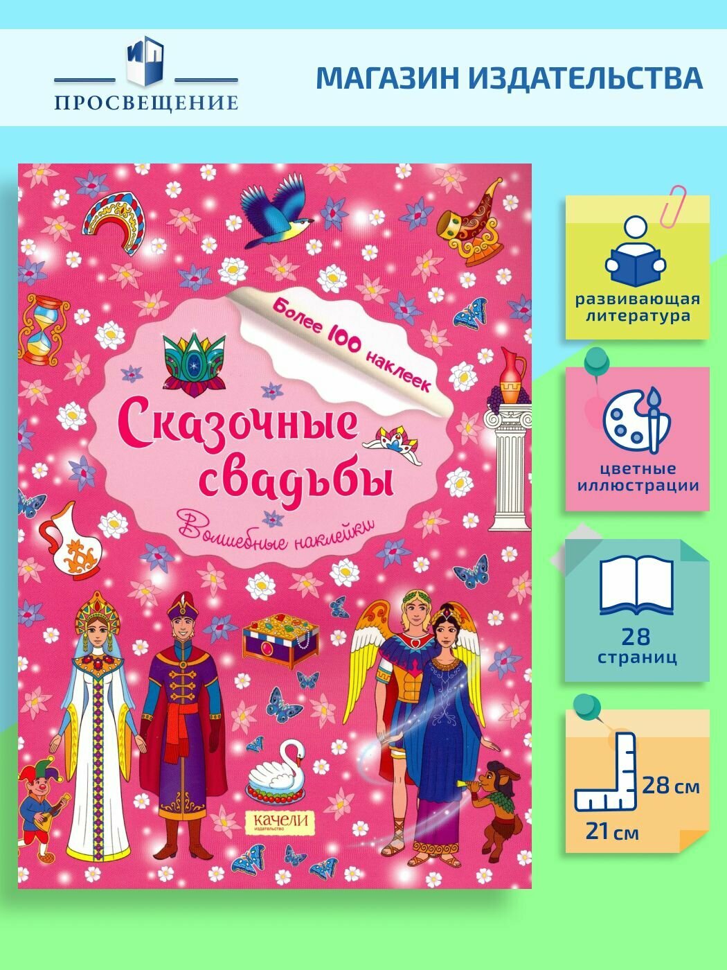 Сказочные свадьбы