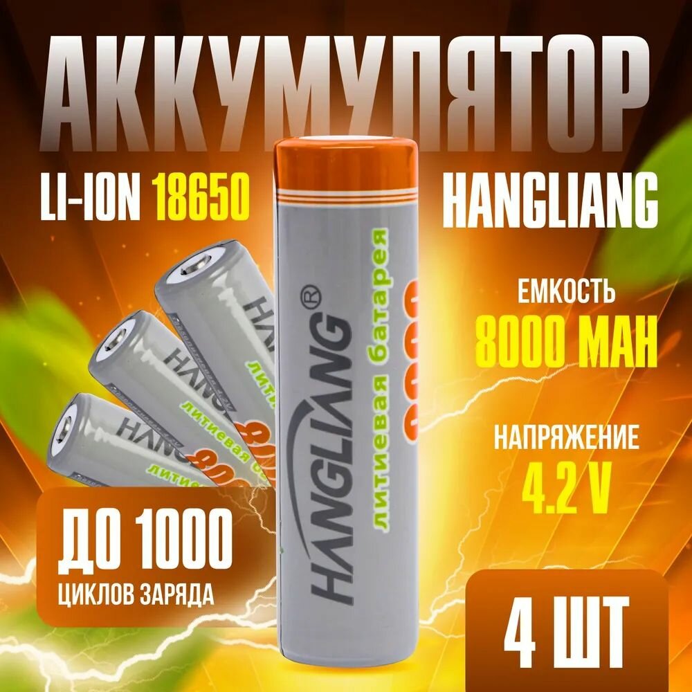 Аккумулятор 18650, Li-ion 4,2v, 4 шт.