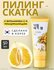 Пилинг-скатка1