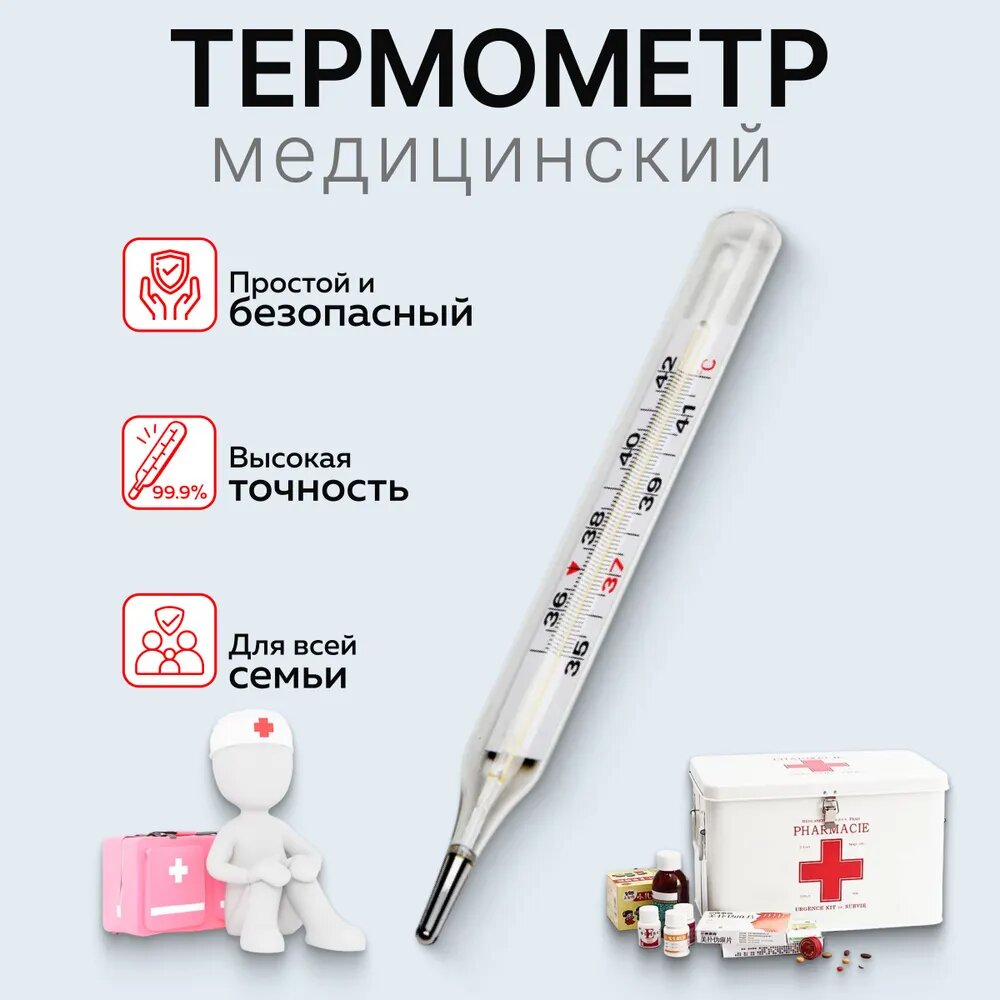 Термометр медицинский, градусник без ртутный