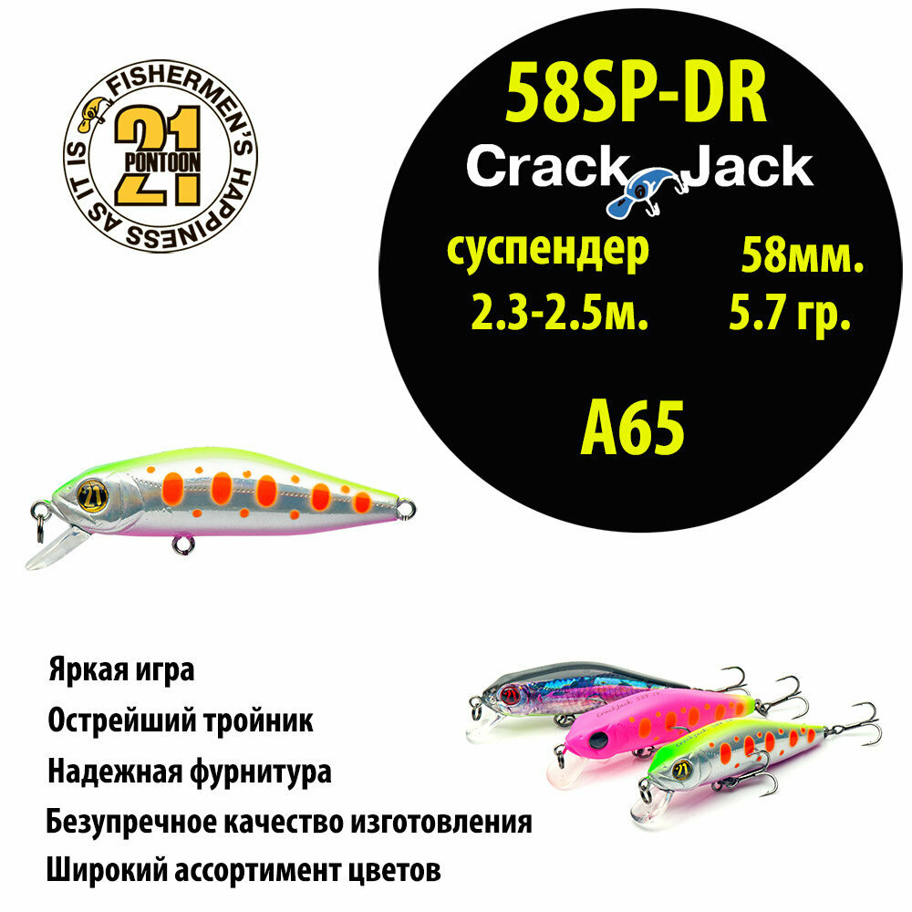 Воблер PONTOON 21, Crackjack 58SP-DR, 58мм, 5.7гр, погруж.2.3-2.5 м,