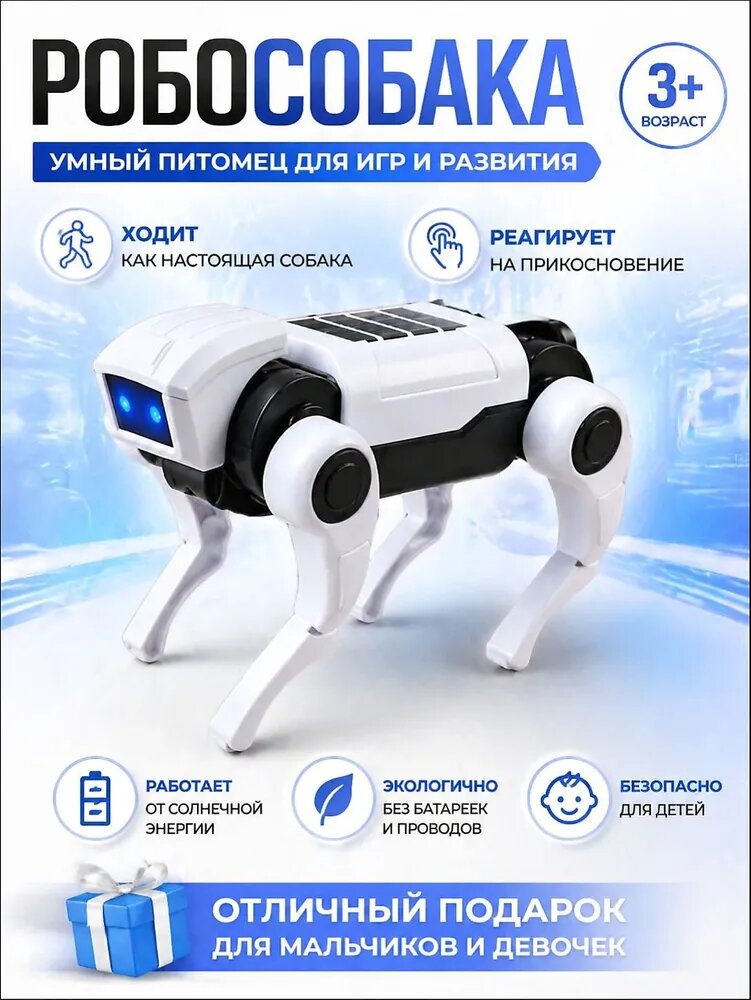 Механическая собака на дистанционном управлении, развивающая игрушка для детей.