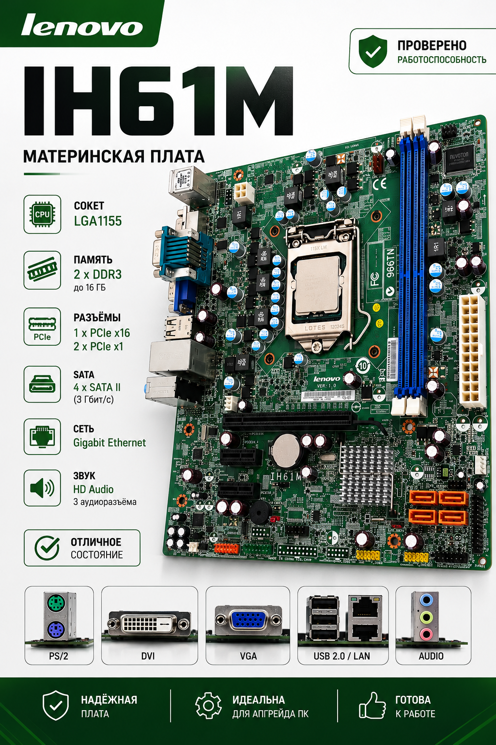 Материнская плата Lenovo IH61M +G465 Socket 1155 IH61M +G465