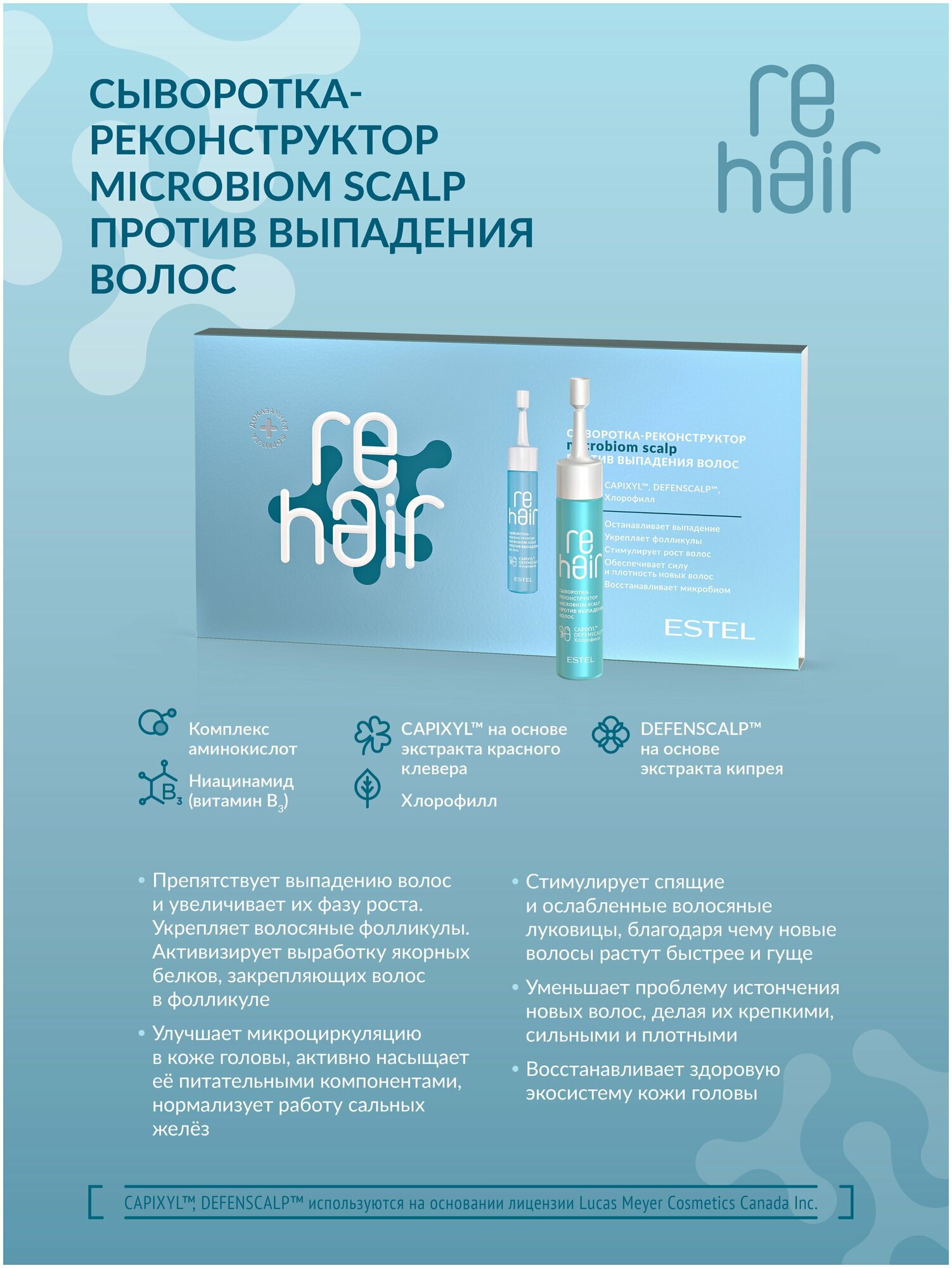 RE/SK10B Сыворотка-реконструктор Microbiom scalp reHAIR ESTEL против выпадения волос (7х10 мл)