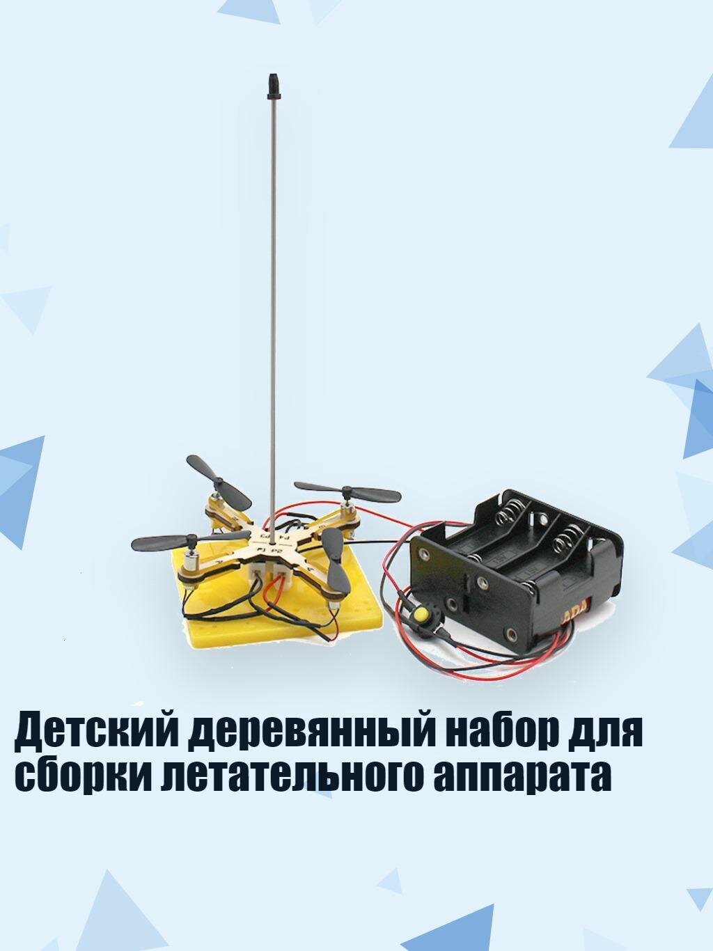 Детский деревянный набор для сборки летательного аппарата