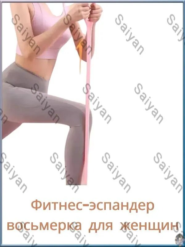 Фитнес-эспандер восьмерка для женщин