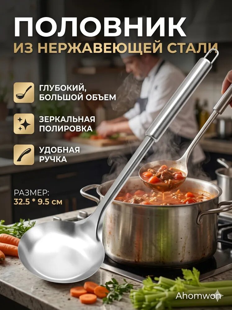 Половник, 32.5 см