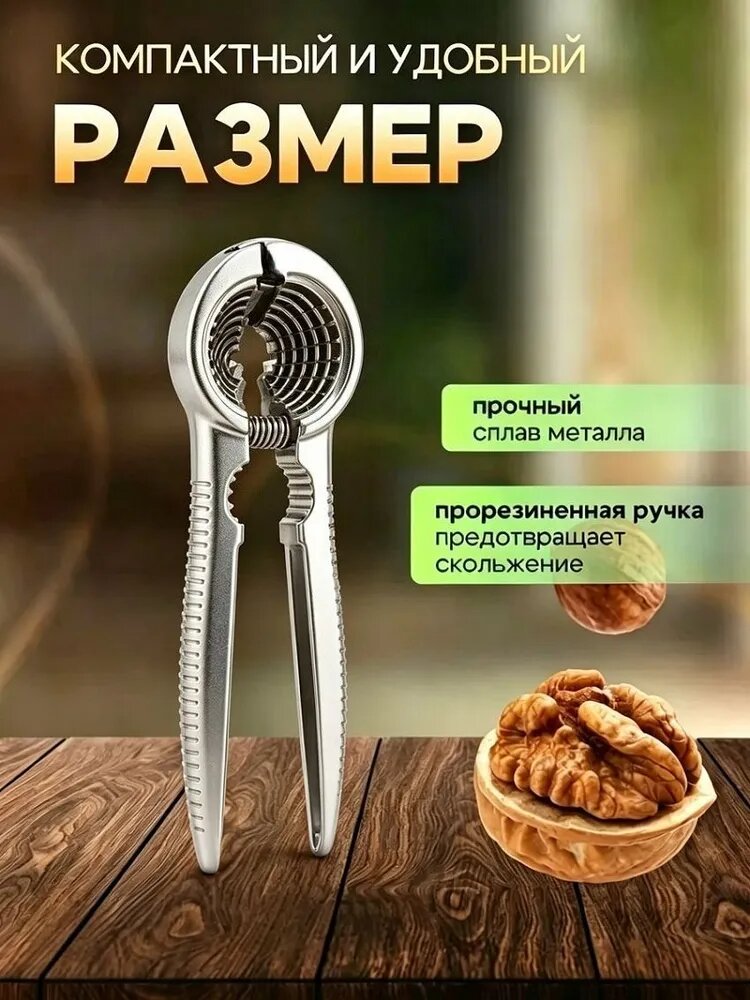 Орехокол, 17.5 см — фото 1