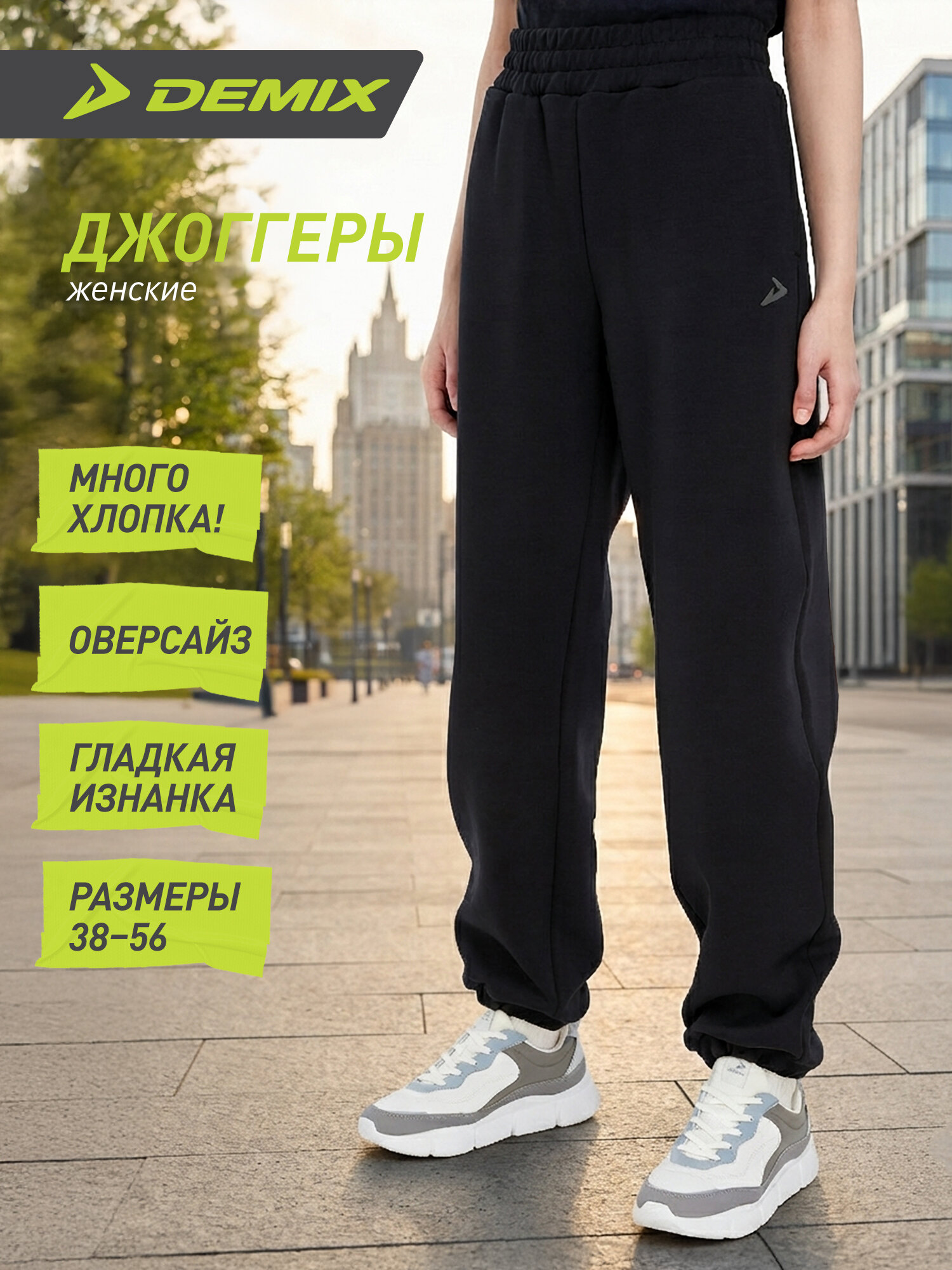 Брюки джоггеры Basic