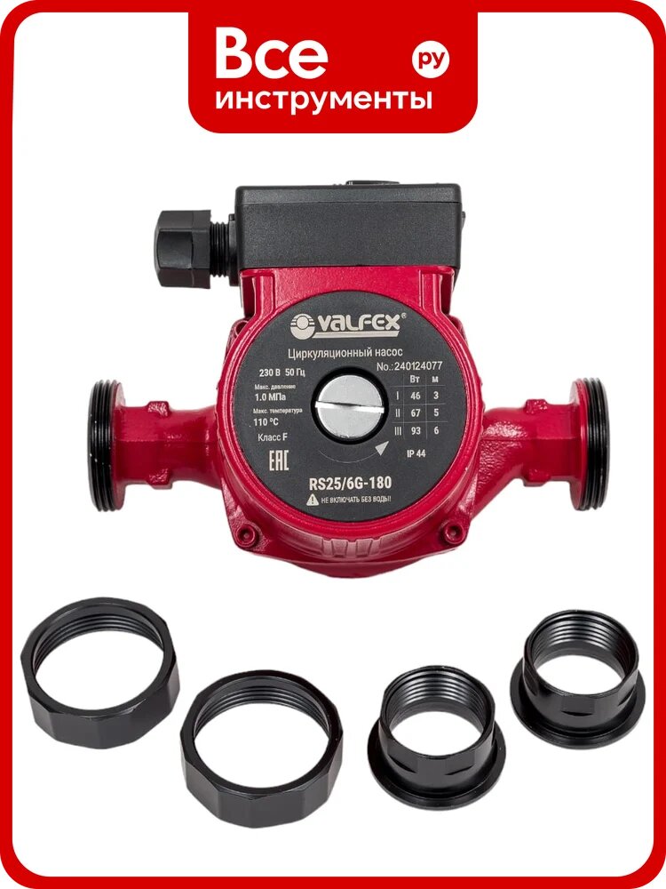 Циркуляционный насос Valfex VCP 25-60G 180 мм, с гайками RS25/6G-180