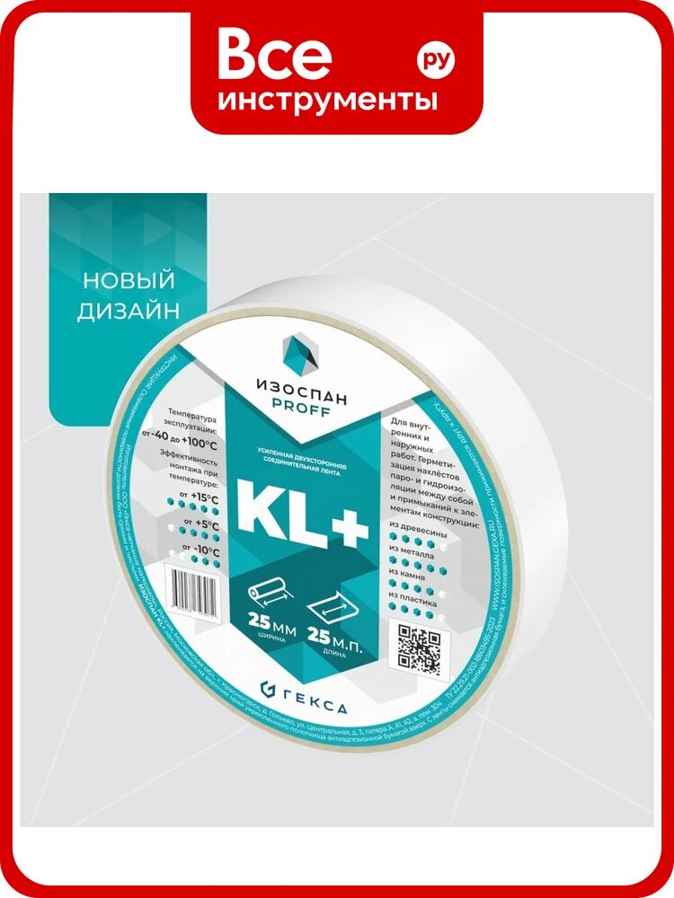 Усиленная двухсторонняя клейкая лента Изоспан KL+ 11.02.00.21.00.000.0025.0030.03