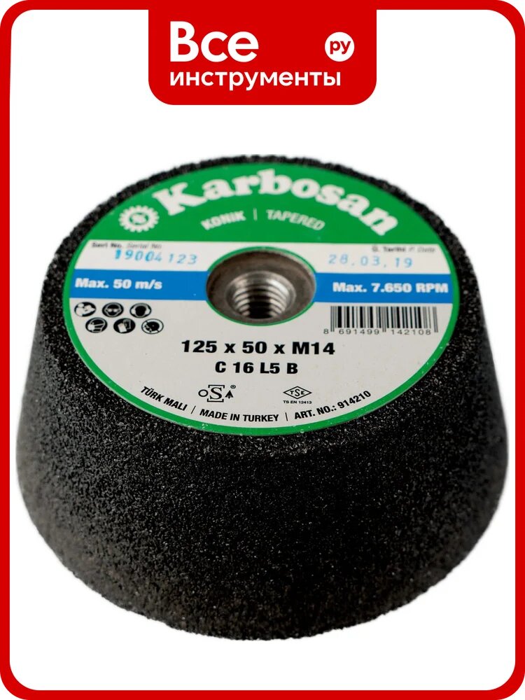 Круг шлифовальный чашечный конический SC (125х50 мм, М14) Karbosan KAR-914210, ушм