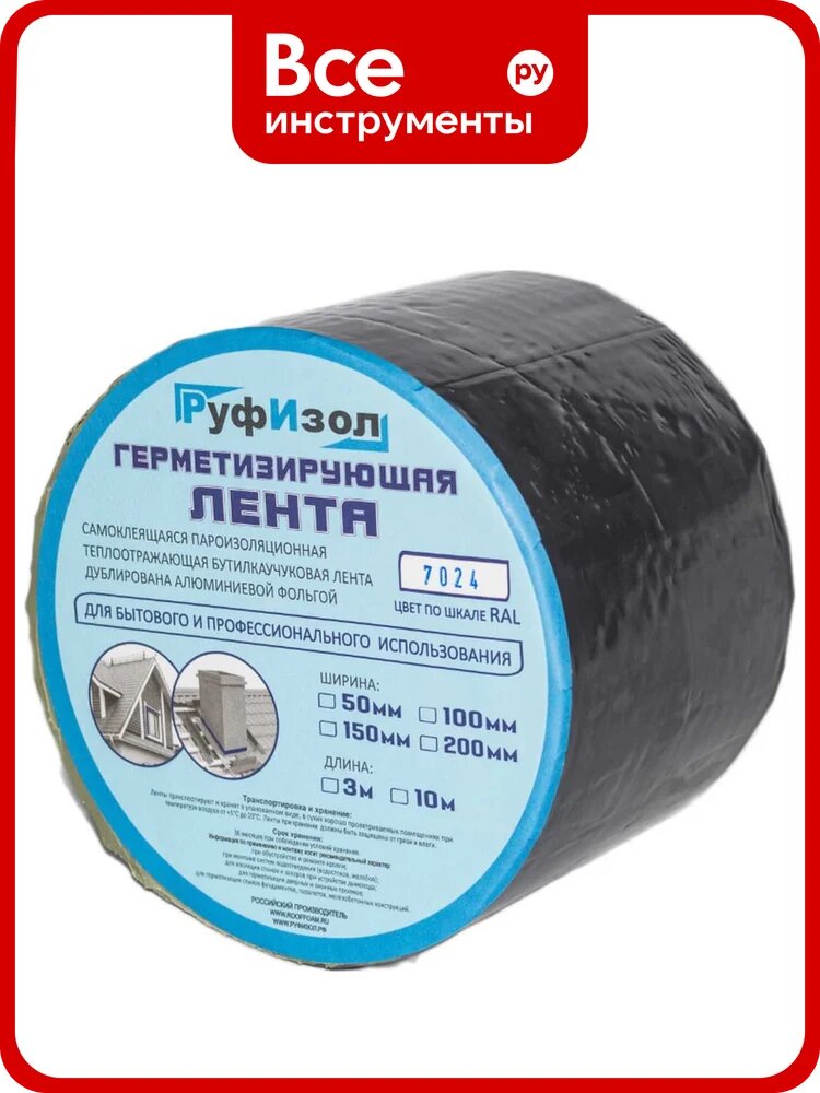 Герметизирующая лента РуфИзол Сolor ЛМ Ф 10 м, 150 мм, серый RAL 7024 ЛМФ10/150сер_ВИ