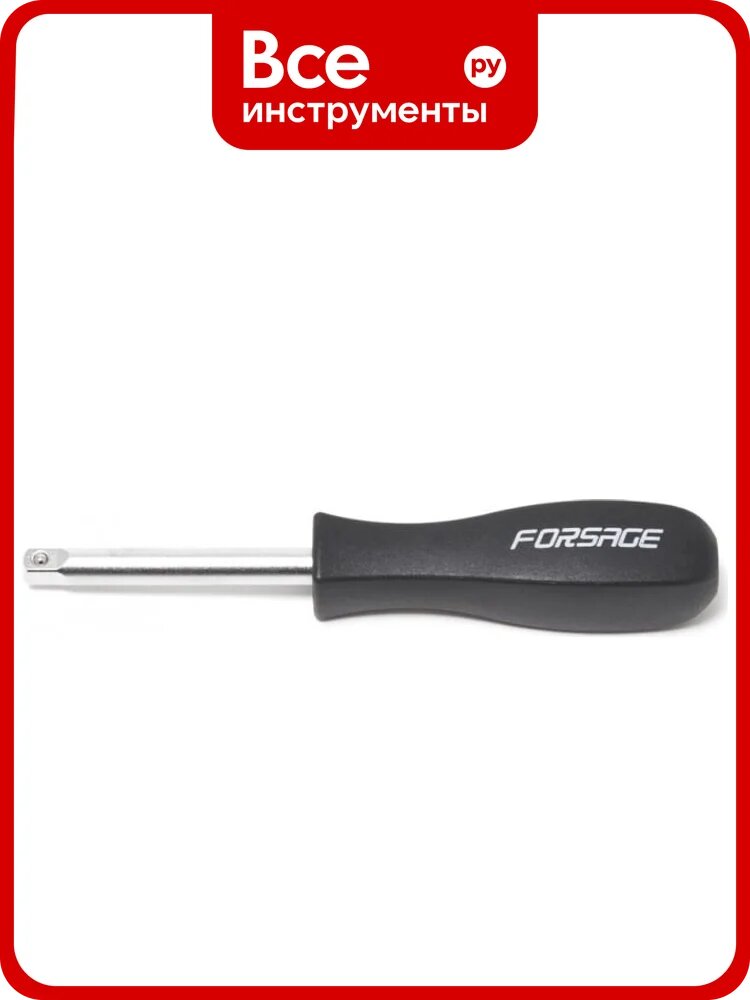 Рукоятка для головок Forsage"-150мм 1/4", из прочной хромованадиевой стали